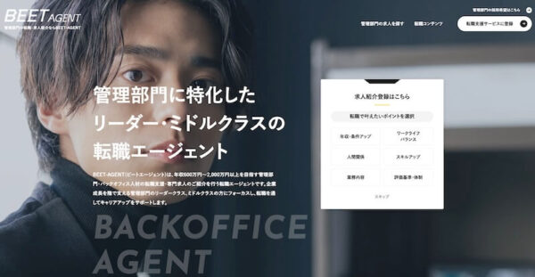 BEET-AGENT(ビートエージェント)の口コミ・評判は？メリット・感想・体験談を紹介